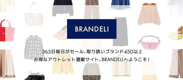 【安全？怪しい？】BRANDELI(ブランデリ)の口コミ評判まとめ | ヤバインテリア