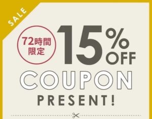 RASIK（ラシク）のセール時期はいつ？20％OFFクーポンは配布される？ | ヤバインテリア