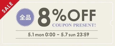 RASIK（ラシク）のセール時期はいつ？20％OFFクーポンは配布される？ | ヤバインテリア