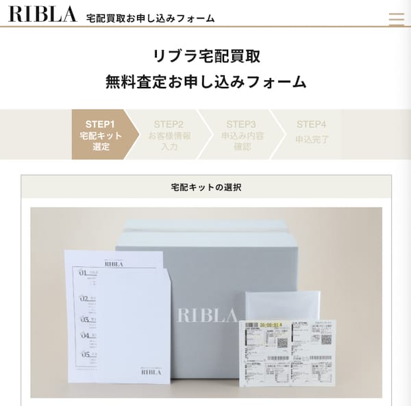 洋服宅配買取RIBLA(リブラ)の口コミは？完全無料のブランド品買取サービス | ヤバインテリア