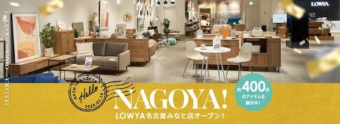LOWYA(ロウヤ)はどこの国？飛躍を遂げた5つの理由 | ヤバインテリア