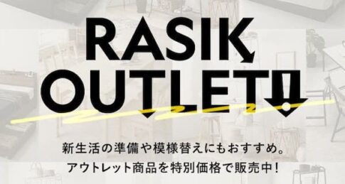 RASIK（ラシク）はどこの国のベッドメーカー？店舗はある？怪しい偽サイト情報も解説 | ヤバインテリア